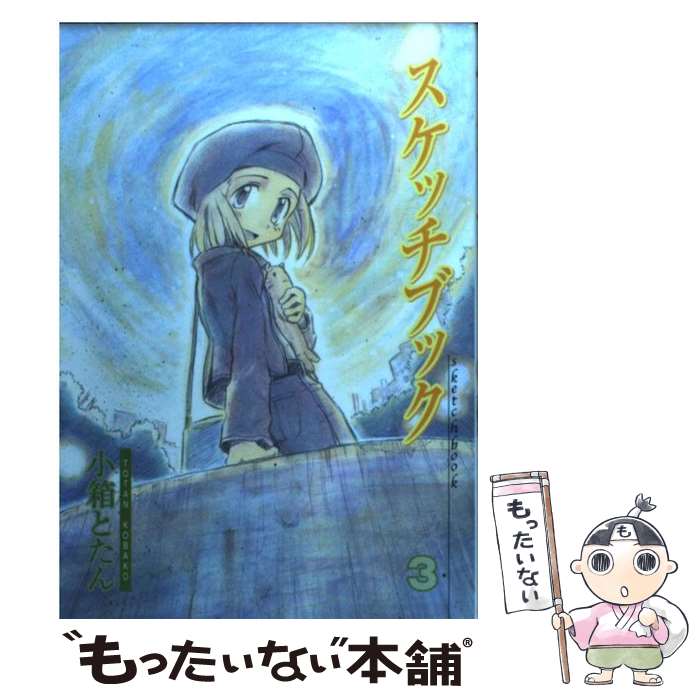 著者：小箱とたん出版社：マッグガーデンサイズ：コミックISBN-10：4861272297ISBN-13：9784861272295■こちらの商品もオススメです ● 四月は君の嘘（1） / 新川 直司 / 講談社 [コミック] ● 四月は君...