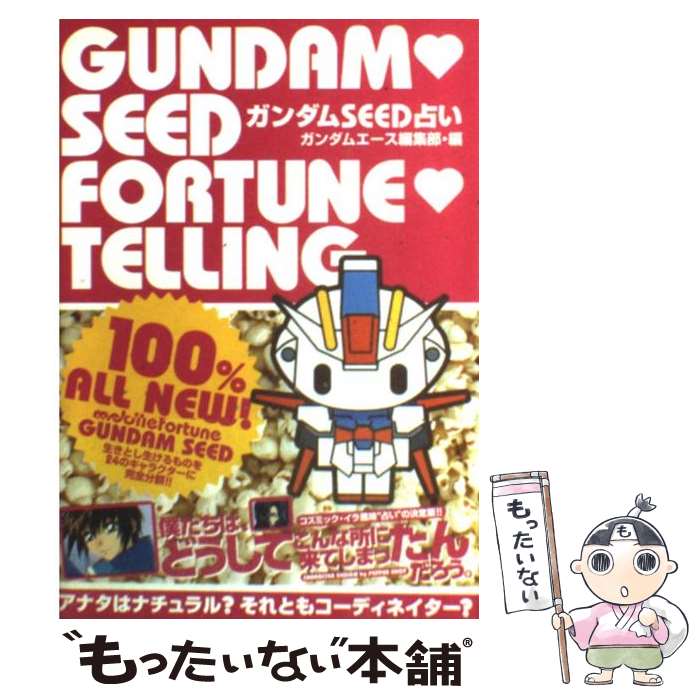 著者：ガンダムエース編集部出版社：KADOKAWAサイズ：単行本ISBN-10：4048537466ISBN-13：9784048537469■こちらの商品もオススメです ● モンスターハンターモンスター占い　2013年度版 / ゲッターズ...