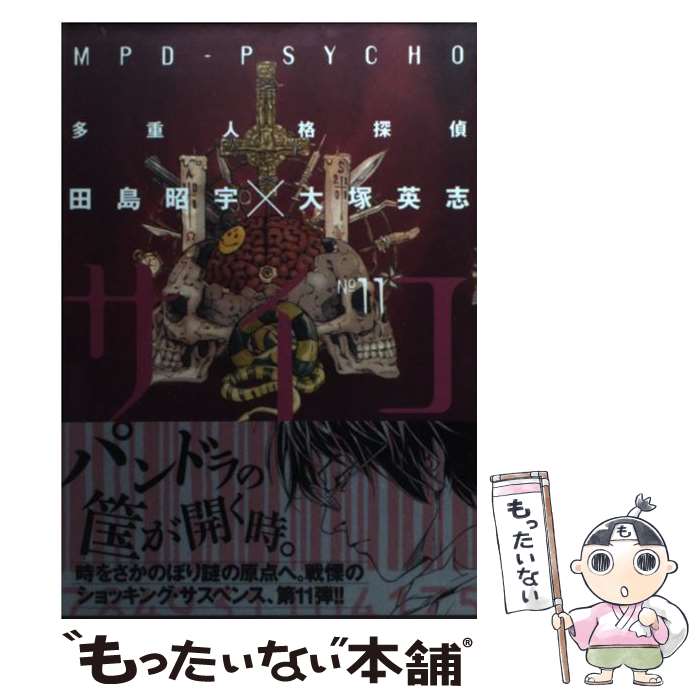 著者：田島 昭宇, 大塚 英志出版社：角川書店サイズ：コミックISBN-10：4047137871ISBN-13：9784047137875■こちらの商品もオススメです ● 多重人格探偵サイコ（8） / 田島 昭宇 / KADOKAWA [...