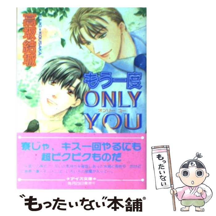 著者：高坂 結城, みささぎ 楓李出版社：オークラ出版サイズ：文庫ISBN-10：4872787889ISBN-13：9784872787887■通常24時間以内に出荷可能です。※繁忙期やセール等、ご注文数が多い日につきましては　発送まで4...