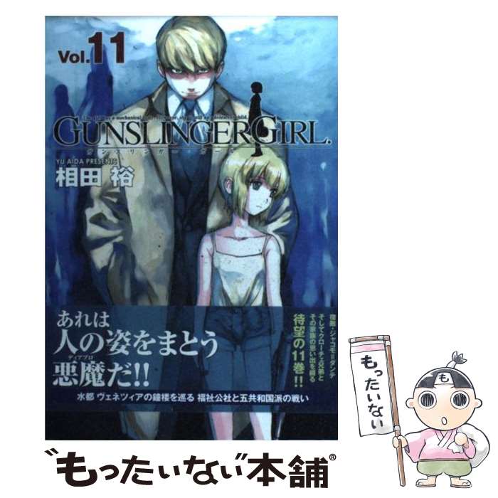 著者：相田 裕出版社：アスキー・メディアワークスサイズ：コミックISBN-10：4048679775ISBN-13：9784048679770■こちらの商品もオススメです ● GUNSLINGER　GIRL（2） / 相田 裕 / メディア...