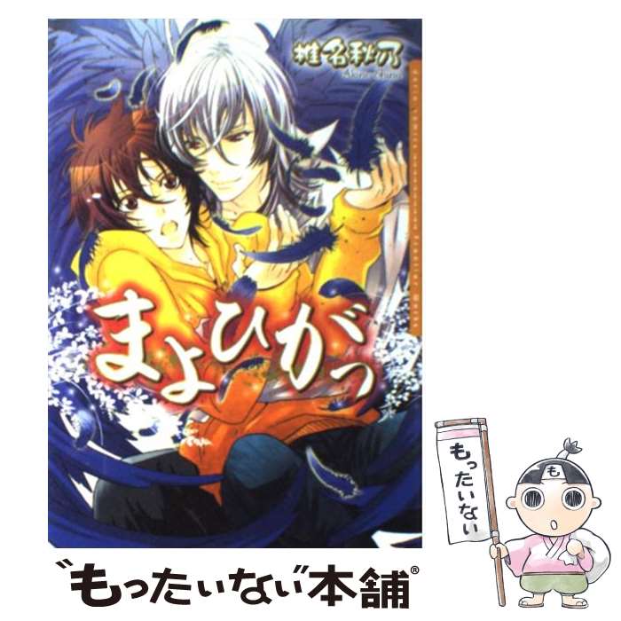 著者：椎名秋乃出版社：フロンティアワークスサイズ：コミックISBN-10：4861345103ISBN-13：9784861345104■こちらの商品もオススメです ● とろけるくちびる / 竹書房 [コミック] ● とろけるくちびる mo...