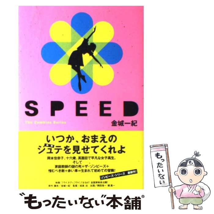 著者：金城 一紀, 矢ヶ瀬 智子出版社：角川書店サイズ：単行本ISBN-10：4048736264ISBN-13：9784048736268■こちらの商品もオススメです ● フライ，ダディ，フライ / 金城 一紀 / 角川書店 [単行本] ...