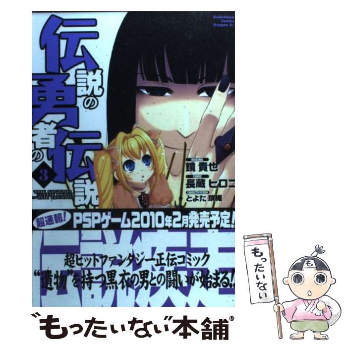 著者：長蔵 ヒロコ出版社：富士見書房サイズ：コミックISBN-10：4047126365ISBN-13：9784047126367■通常24時間以内に出荷可能です。※繁忙期やセール等、ご注文数が多い日につきましては　発送まで48時間かかる場...