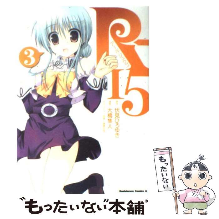 著者：大橋　隼人, 藤真　拓哉出版社：角川書店(角川グループパブリッシング)サイズ：コミックISBN-10：4047157465ISBN-13：9784047157460■通常24時間以内に出荷可能です。※繁忙期やセール等、ご注文数が多い日...