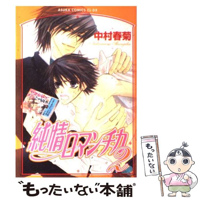 著者：中村 春菊出版社：角川書店サイズ：コミックISBN-10：4048537024ISBN-13：9784048537025■こちらの商品もオススメです ● のだめカンタービレ（1） / 二ノ宮 知子 / 講談社 [コミック] ● 暗殺教...