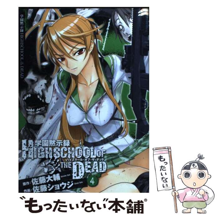 著者：佐藤 ショウジ, 佐藤 大輔出版社：富士見書房サイズ：コミックISBN-10：4047125377ISBN-13：9784047125377■こちらの商品もオススメです ● ハリー・ポッターと賢者の石 / J.K.ローリング, J.K...