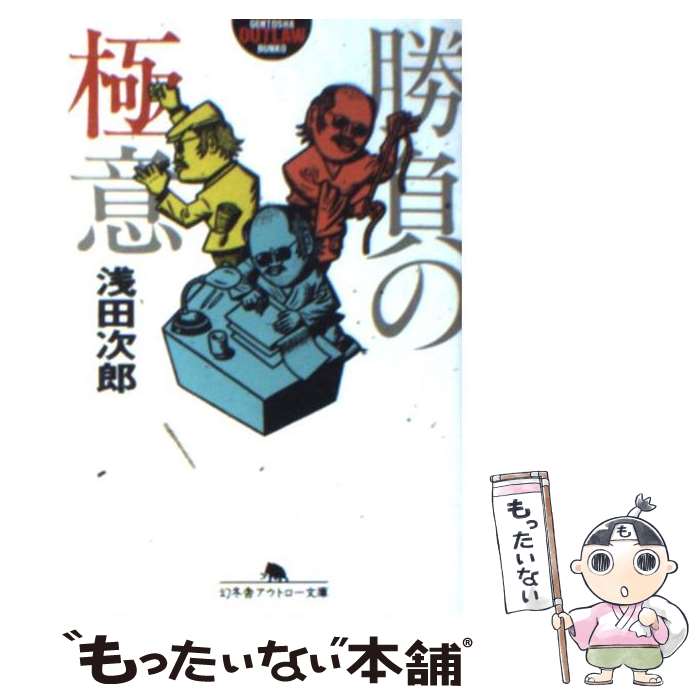 著者：浅田 次郎出版社：幻冬舎サイズ：文庫ISBN-10：4877284583ISBN-13：9784877284589■こちらの商品もオススメです ● 永遠の0 / 百田 尚樹 / 講談社 [文庫] ● 母性 / 湊 かなえ / 新潮社 ...