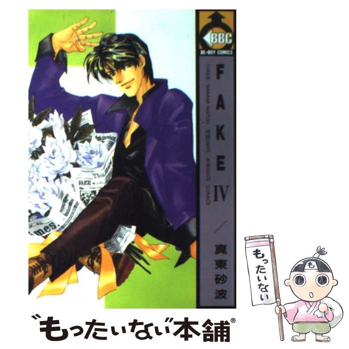 著者：真東 砂波出版社：ビブロスサイズ：コミックISBN-10：4882715732ISBN-13：9784882715733■こちらの商品もオススメです ● 佐々木と宮野　4 / 春園ショウ / KADOKAWA [コミック] ● さわら...