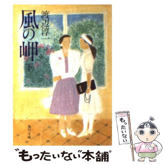 著者：渡辺 淳一出版社：KADOKAWAサイズ：文庫ISBN-10：4041307236ISBN-13：9784041307236■こちらの商品もオススメです ● 風の歌を聴け / 村上 春樹 / 講談社 [文庫] ● 憂愁平野 / 井上 ...