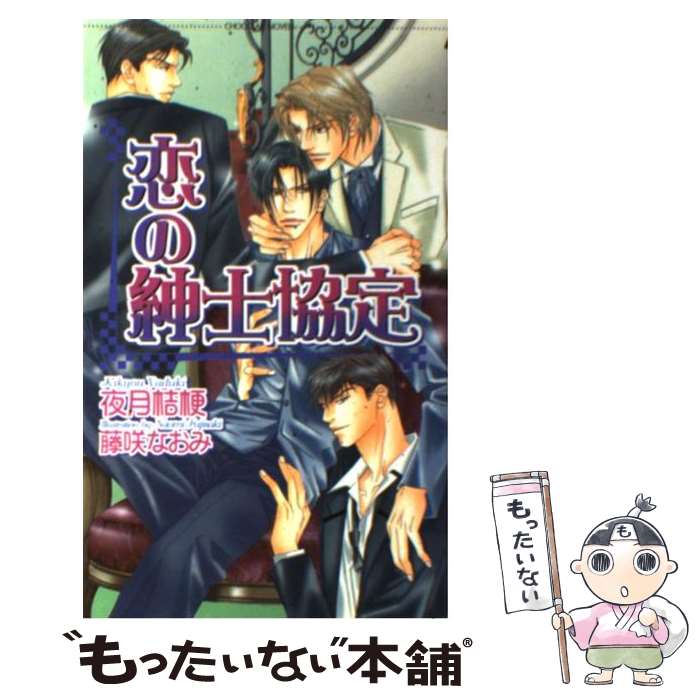 著者：夜月 桔梗, 藤咲 なおみ出版社：心交社サイズ：新書ISBN-10：4883027317ISBN-13：9784883027316■通常24時間以内に出荷可能です。※繁忙期やセール等、ご注文数が多い日につきましては　発送まで48時間か...