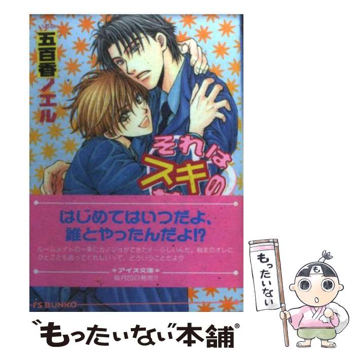 著者：五百香 ノエル, 蔵王 大志出版社：オークラ出版サイズ：文庫ISBN-10：4872788052ISBN-13：9784872788051■通常24時間以内に出荷可能です。※繁忙期やセール等、ご注文数が多い日につきましては　発送まで4...