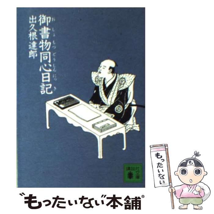 著者：出久根 達郎出版社：講談社サイズ：文庫ISBN-10：4062735601ISBN-13：9784062735605■こちらの商品もオススメです ● 鬼麿斬人剣改版 / 隆慶一郎 / 新潮社 [文庫] ● 柳生刺客状 / 隆 慶一郎 ...