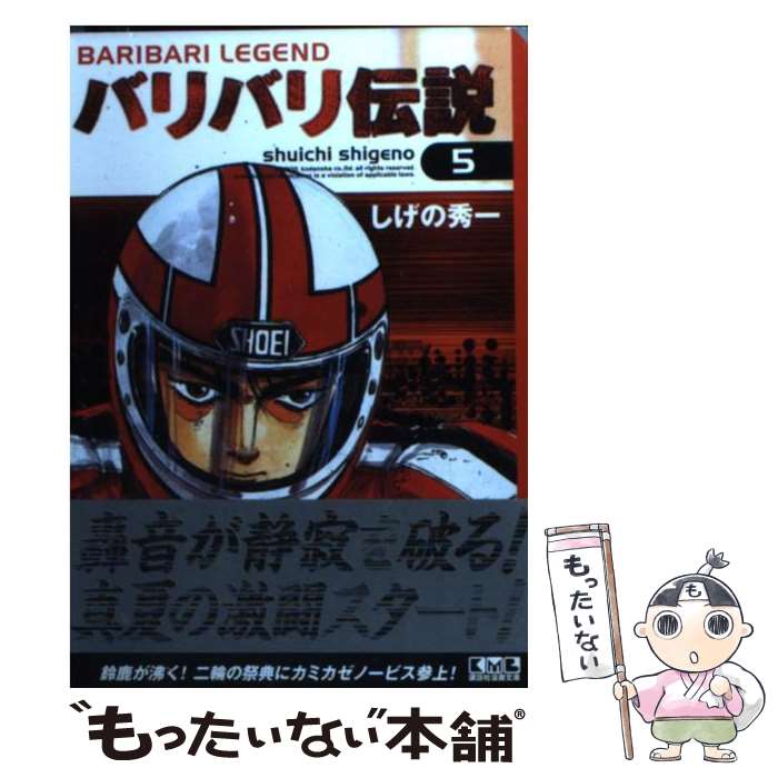 著者：しげの 秀一出版社：講談社サイズ：文庫ISBN-10：4063605744ISBN-13：9784063605747■こちらの商品もオススメです ● はたらく細胞（1） / 清水 茜 / 講談社 [コミック] ● 名探偵コナン 94 ...