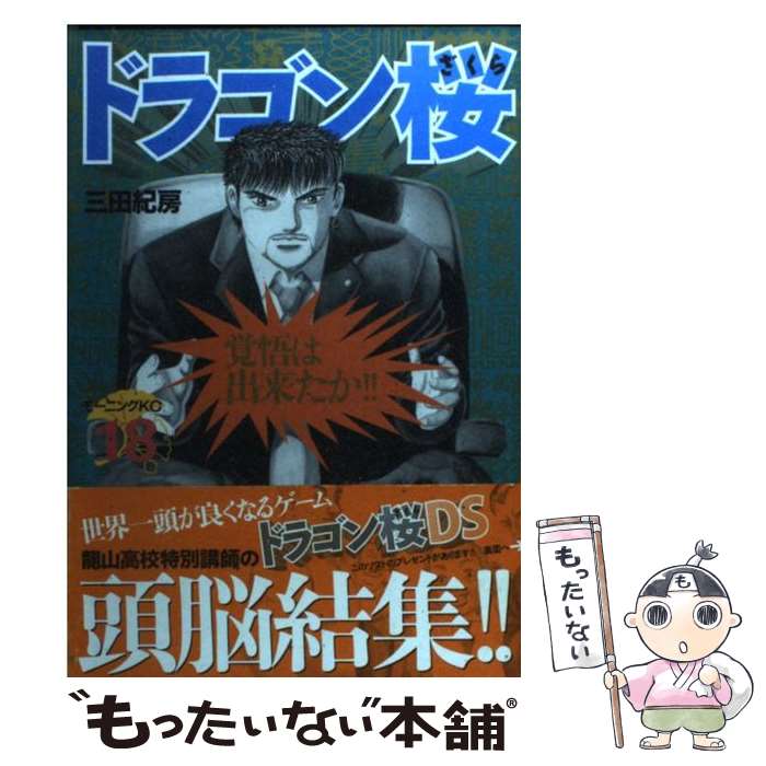 著者：三田 紀房出版社：講談社サイズ：コミックISBN-10：4063725839ISBN-13：9784063725834■こちらの商品もオススメです ● ONE PIECE 105 / 尾田 栄一郎 / 集英社 [コミック] ● ONE...