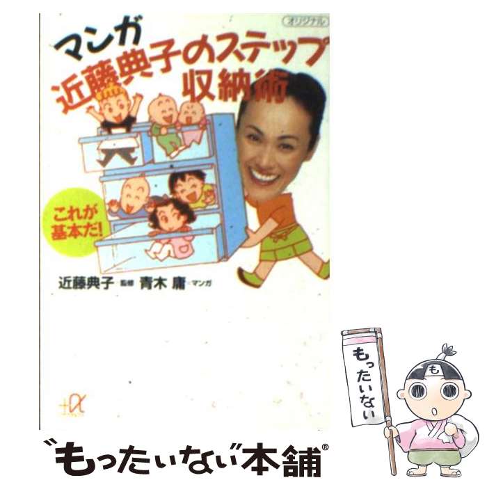 著者：青木 庸出版社：講談社サイズ：文庫ISBN-10：4062567156ISBN-13：9784062567152■通常24時間以内に出荷可能です。※繁忙期やセール等、ご注文数が多い日につきましては　発送まで48時間かかる場合があります...
