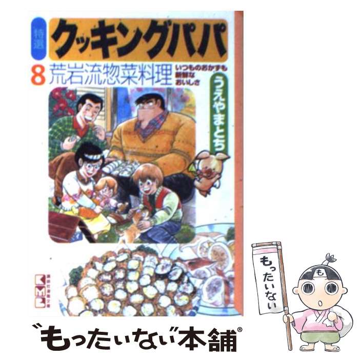 著者：うえやま とち出版社：講談社サイズ：文庫ISBN-10：4062603756ISBN-13：9784062603751■こちらの商品もオススメです ● 東京喰種トーキョーグール 3 / 石田 スイ / 集英社 [コミック] ● BLA...