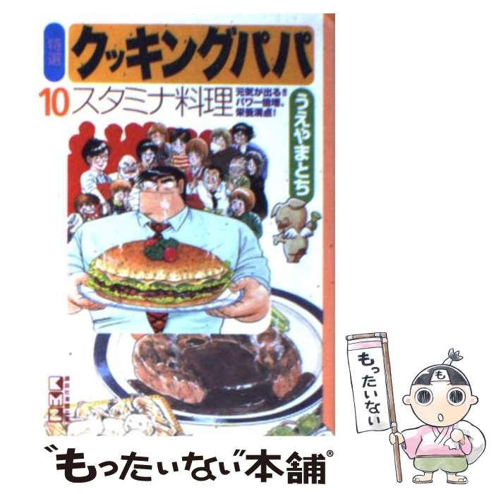 著者：うえやま とち出版社：講談社サイズ：文庫ISBN-10：4062603772ISBN-13：9784062603775■こちらの商品もオススメです ● どろろ（1） / 手塚 治虫 / 秋田書店 [文庫] ● めぞん一刻（2） / 高...