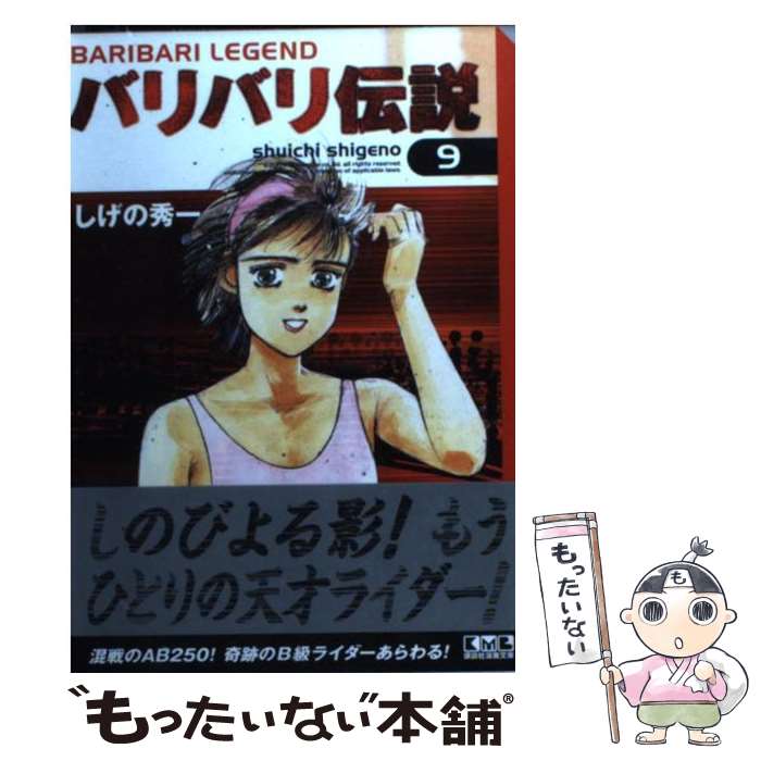 著者：しげの 秀一出版社：講談社サイズ：文庫ISBN-10：4063606120ISBN-13：9784063606126■こちらの商品もオススメです ● ハリー・ポッターと不死鳥の騎士団（上下巻） / J.K.ローリング, J.K.Row...