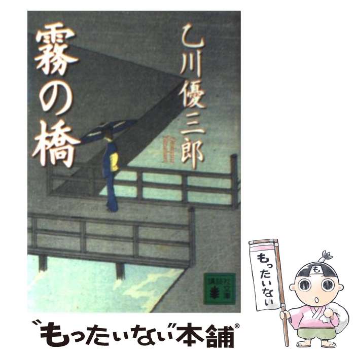 著者：乙川 優三郎出版社：講談社サイズ：文庫ISBN-10：4062648202ISBN-13：9784062648202■こちらの商品もオススメです ● 火花 / 又吉 直樹 / 文藝春秋 [単行本] ● 忍びの国 / 和田竜 / 新潮社...