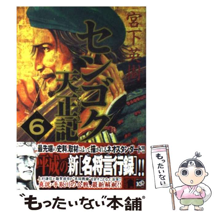 著者：宮下 英樹出版社：講談社サイズ：コミックISBN-10：4063618145ISBN-13：9784063618143■こちらの商品もオススメです ● 関ヶ原 中 / 司馬遼太郎 / 新潮社 [文庫] ● NARUTOーナルトー 30...
