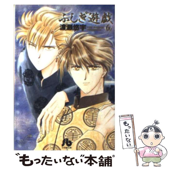 著者：渡瀬 悠宇出版社：小学館サイズ：文庫ISBN-10：4091915167ISBN-13：9784091915160■こちらの商品もオススメです ● ふしぎ遊戯 玄武開伝（3） / 渡瀬 悠宇 / 小学館 [コミック] ● ネオ・ファウ...