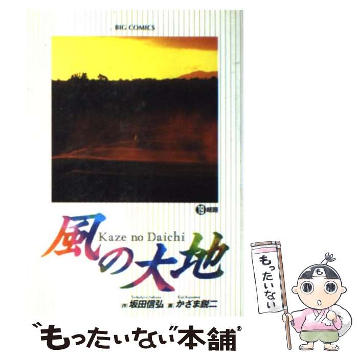 著者：坂田 信弘, かざま 鋭二出版社：小学館サイズ：コミックISBN-10：4091836895ISBN-13：9784091836892■こちらの商品もオススメです ● Yawara！（24） / 浦沢 直樹 / 小学館 [単行本] ●...