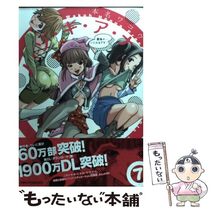 著者：本名 ワコウ出版社：小学館サイズ：コミックISBN-10：4091837697ISBN-13：9784091837691■こちらの商品もオススメです ● ONE PIECE 2 / 尾田 栄一郎 / 集英社 [コミック] ● Want...