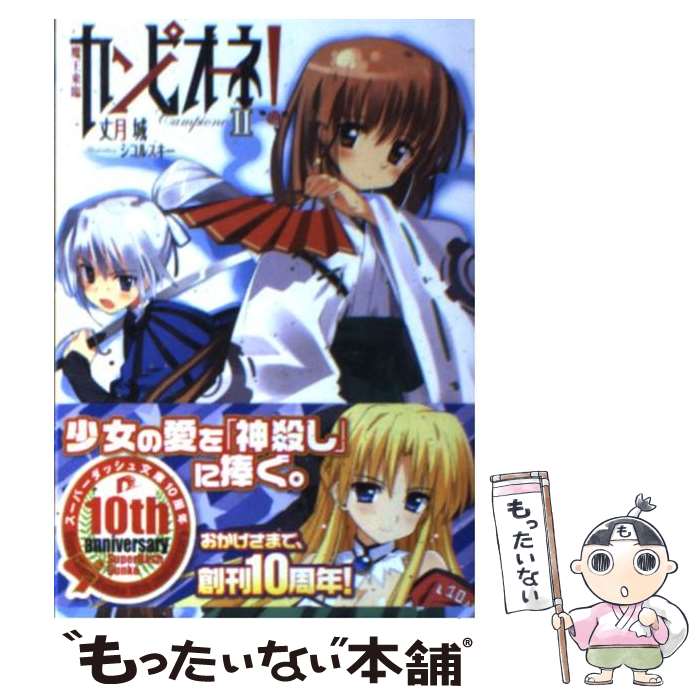 著者：丈月 城, シコルスキー出版社：集英社サイズ：文庫ISBN-10：4086304600ISBN-13：9784086304603■こちらの商品もオススメです ● ソードアート・オンライン4フェアリィ・ダンス / 川原 礫, abec ...