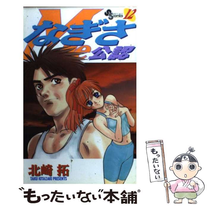 著者：北崎 拓出版社：小学館サイズ：コミックISBN-10：4091254829ISBN-13：9784091254825■通常24時間以内に出荷可能です。※繁忙期やセール等、ご注文数が多い日につきましては　発送まで48時間かかる場合があり...
