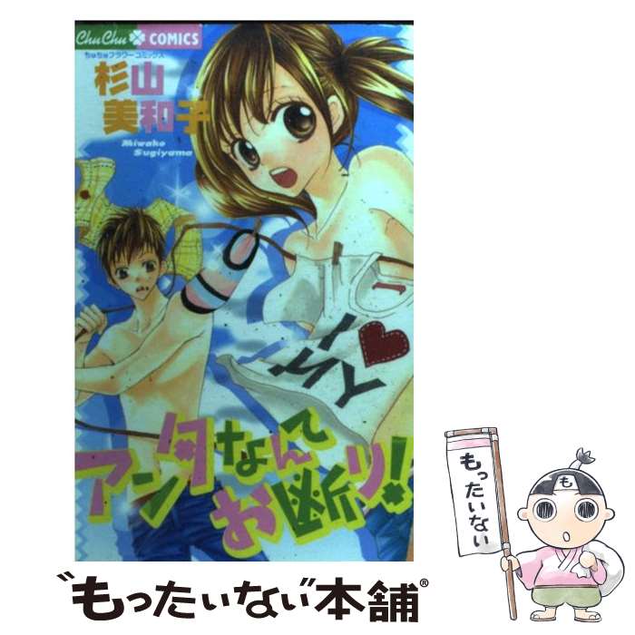 著者：杉山 美和子出版社：小学館サイズ：コミックISBN-10：4091317162ISBN-13：9784091317162■こちらの商品もオススメです ● DEAR！（2） / みつき かこ / 小学館 [新書] ● 嘘つきくすりゆび ...