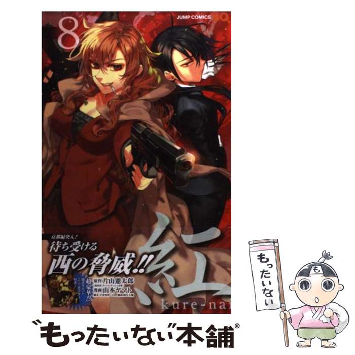 著者：山本 ヤマト, 降矢 大輔出版社：集英社サイズ：コミックISBN-10：4088703383ISBN-13：9784088703381■こちらの商品もオススメです ● 金田一少年の事件簿（3上） / さとう ふみや / 講談社 [コミ...