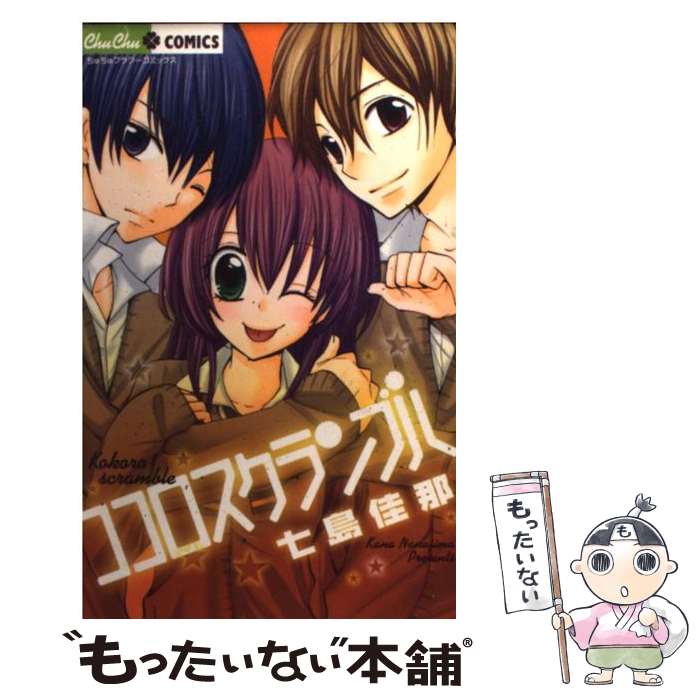 著者：七島 佳那出版社：小学館サイズ：コミックISBN-10：4091317154ISBN-13：9784091317155■こちらの商品もオススメです ● 恋じゃないのダ！（2） / 七島 佳那 / 小学館 [コミック] ● 恋じゃないの...