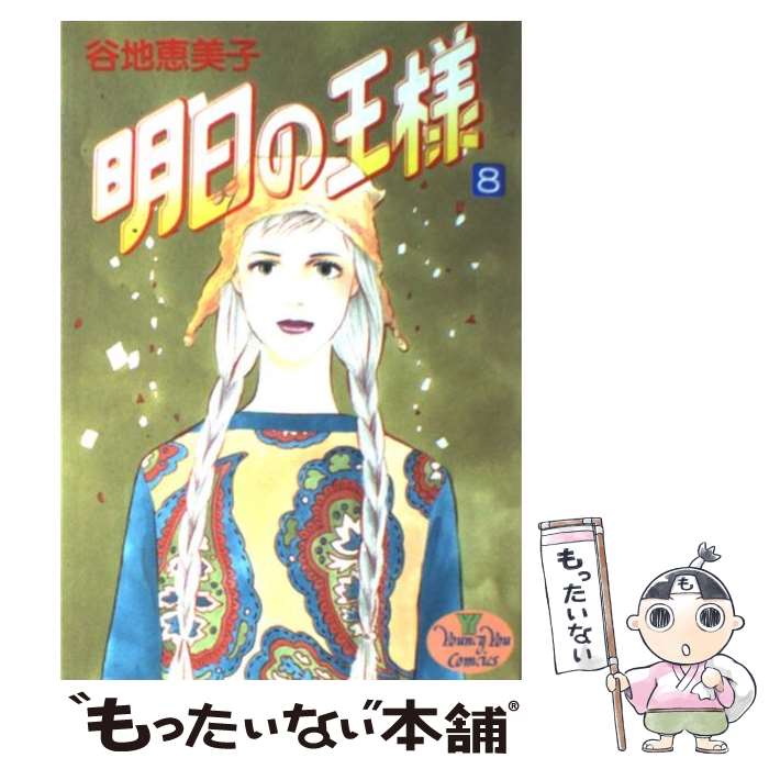 著者：谷地 恵美子出版社：集英社サイズ：コミックISBN-10：4088645103ISBN-13：9784088645100■こちらの商品もオススメです ● オモチャたちの午後（2） / 谷地 恵美子 / 集英社 [ペーパーバック] ● ...