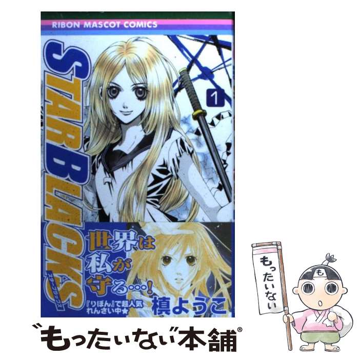 著者：槙 ようこ出版社：集英社サイズ：コミックISBN-10：4088566386ISBN-13：9784088566382■こちらの商品もオススメです ● たらんたランタ（1） / 槙 ようこ / 集英社 [コミック] ● Star　bl...
