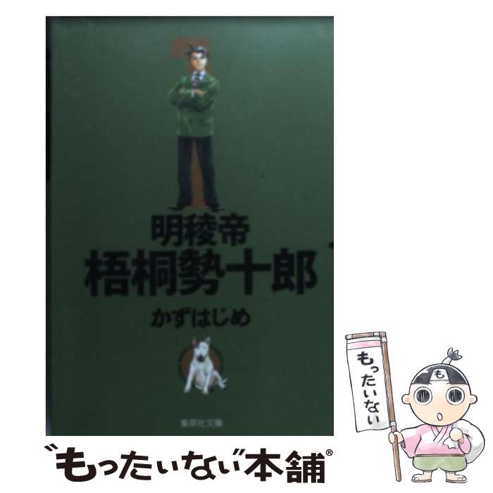 著者：かず はじめ出版社：集英社サイズ：文庫ISBN-10：4086185385ISBN-13：9784086185387■こちらの商品もオススメです ● めぞん一刻（9） / 高橋 留美子 / 小学館 [文庫] ● めぞん一刻（8） / ...