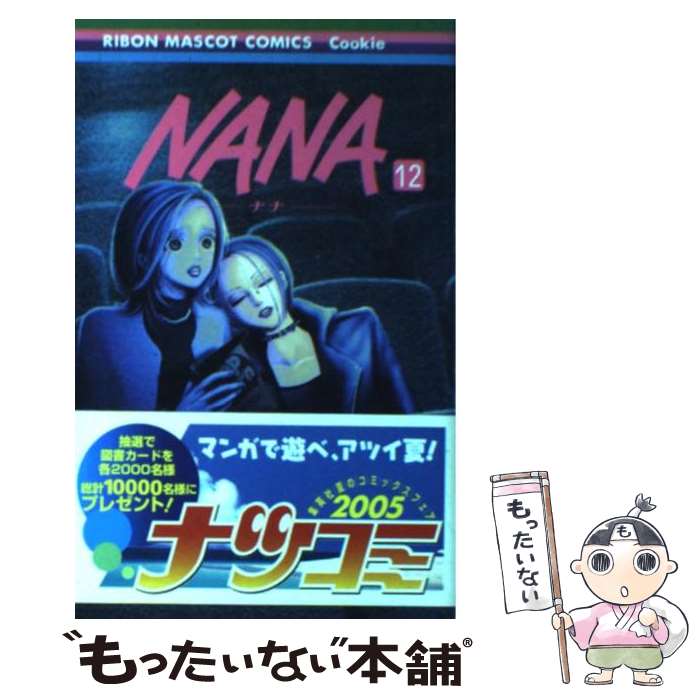 著者：矢沢 あい出版社：集英社サイズ：コミックISBN-10：4088565991ISBN-13：9784088565996■こちらの商品もオススメです ● ハリー・ポッターと賢者の石 / J.K.ローリング, J.K.Rowling, 松...