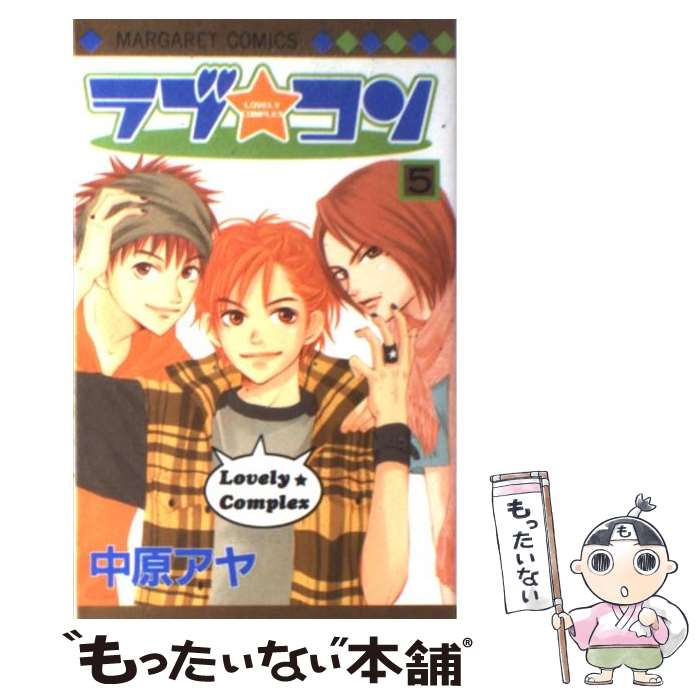 著者：中原 アヤ出版社：集英社サイズ：コミックISBN-10：4088476425ISBN-13：9784088476421■こちらの商品もオススメです ● ラブ・コン（1） / 中原 アヤ / 集英社 [コミック] ● ラブ・コン（3） ...