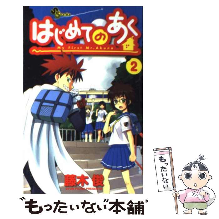 著者：藤木 俊出版社：小学館サイズ：コミックISBN-10：4091217257ISBN-13：9784091217257■通常24時間以内に出荷可能です。※繁忙期やセール等、ご注文数が多い日につきましては　発送まで48時間かかる場合があり...