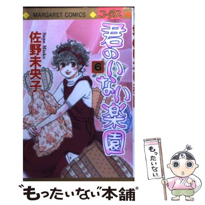 著者：佐野 未央子出版社：集英社サイズ：コミックISBN-10：4088477014ISBN-13：9784088477015■こちらの商品もオススメです ● 闇闇来るり / 石井 まゆみ / 集英社 [コミック] ● 君のいない楽園（1）...