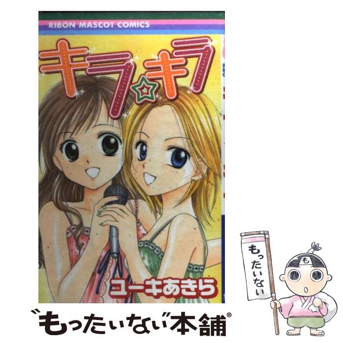 著者：ユーキ あきら出版社：集英社サイズ：コミックISBN-10：4088566181ISBN-13：9784088566184■通常24時間以内に出荷可能です。※繁忙期やセール等、ご注文数が多い日につきましては　発送まで48時間かかる場合...
