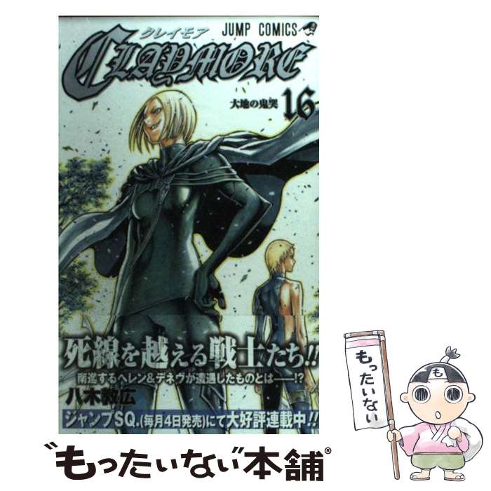 著者：八木 教広出版社：集英社サイズ：コミックISBN-10：4088746686ISBN-13：9784088746685■こちらの商品もオススメです ● 東京喰種トーキョーグール:re 1 / 石田 スイ / 集英社 [コミック] ● ...