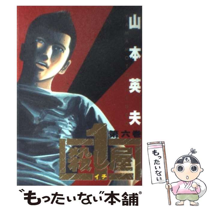 著者：山本 英夫出版社：小学館サイズ：コミックISBN-10：4091515177ISBN-13：9784091515179■こちらの商品もオススメです ● でぶせん（3） / 朝基 まさし / 講談社 [コミック] ● 殺し屋1（第1巻）...
