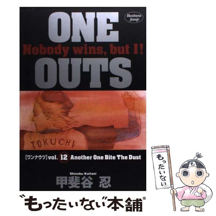 著者：甲斐谷 忍出版社：集英社サイズ：コミックISBN-10：4088766628ISBN-13：9784088766621■こちらの商品もオススメです ● 進撃の巨人（21） / 諫山 創 / 講談社 [コミック] ● 進撃の巨人（23）...