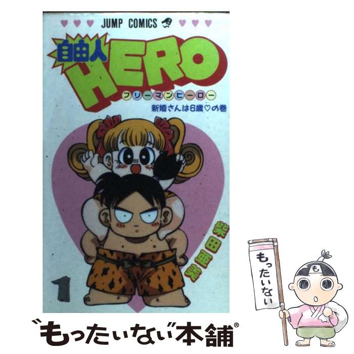 著者：柴田 亜美出版社：集英社サイズ：コミックISBN-10：4088717295ISBN-13：9784088717296■こちらの商品もオススメです ● 自由人HERO（2） / 柴田 亜美 / 集英社 [コミック] ● 自由人hero...