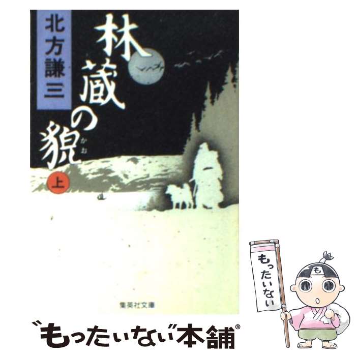 著者：北方 謙三出版社：集英社サイズ：文庫ISBN-10：4087485358ISBN-13：9784087485356■こちらの商品もオススメです ● 項羽と劉邦 上 / 司馬遼太郎 / 新潮社 [文庫] ● 風神の門 下 / 司馬遼太郎...