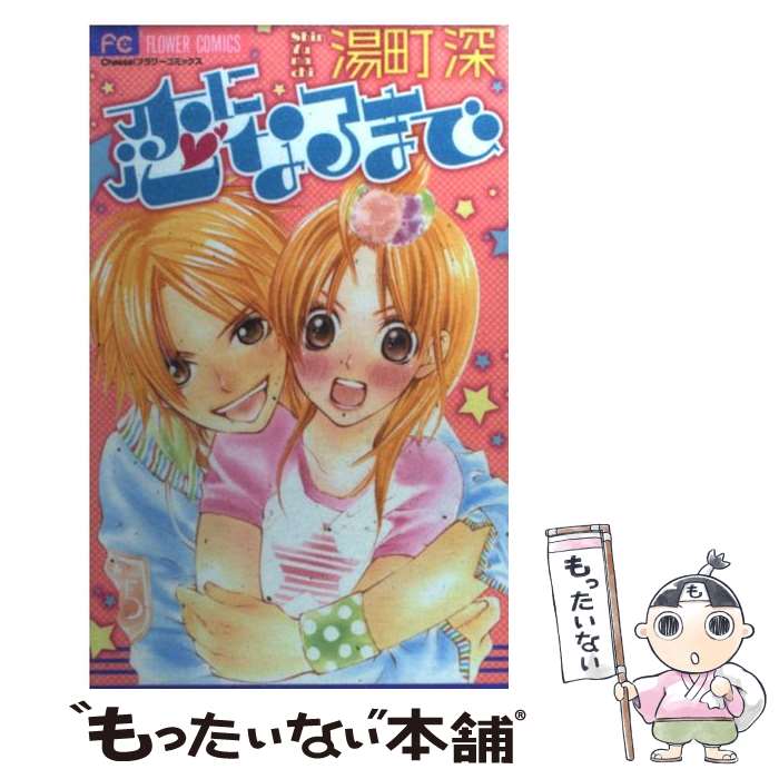 著者：湯町 深出版社：小学館サイズ：コミックISBN-10：4091318797ISBN-13：9784091318794■こちらの商品もオススメです ● ちはやふる（31） / 末次 由紀 / 講談社 [コミック] ● ディアマイガーディ...