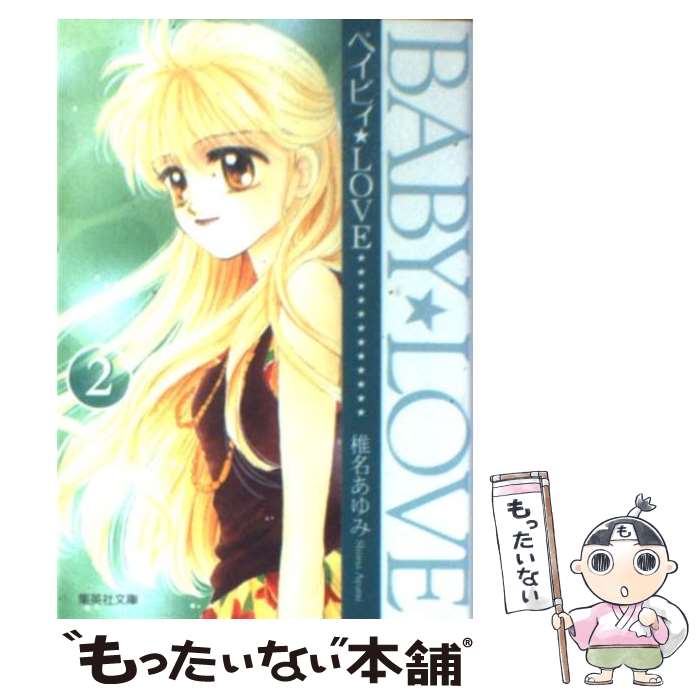 著者：椎名 あゆみ出版社：集英社サイズ：文庫ISBN-10：4086186403ISBN-13：9784086186407■こちらの商品もオススメです ● ドラゴンボール超 3 / とよたろう / 集英社 [コミック] ● ドラゴンボール超...
