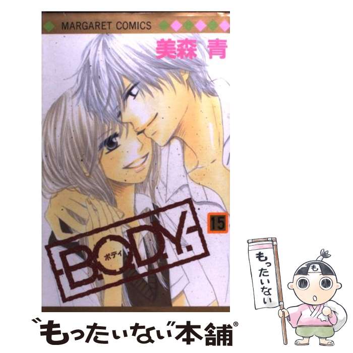 著者：美森 青出版社：集英社サイズ：コミックISBN-10：4088463854ISBN-13：9784088463858■こちらの商品もオススメです ● ラブ・コン（4） / 中原 アヤ / 集英社 [コミック] ● 星の王子さま / サ...