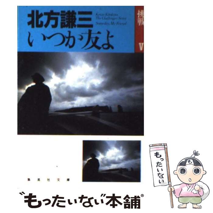 著者：北方 謙三出版社：集英社サイズ：文庫ISBN-10：4087496309ISBN-13：9784087496307■こちらの商品もオススメです ● 鍵のかかる棺（下巻） / 森村 誠一 / 新潮社 [文庫] ● 不安な演奏 / 松本 ...
